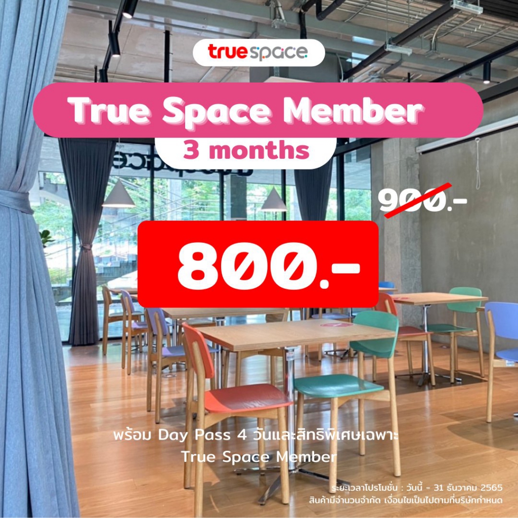 โปรโมชั่นพิเศษ - True Space
